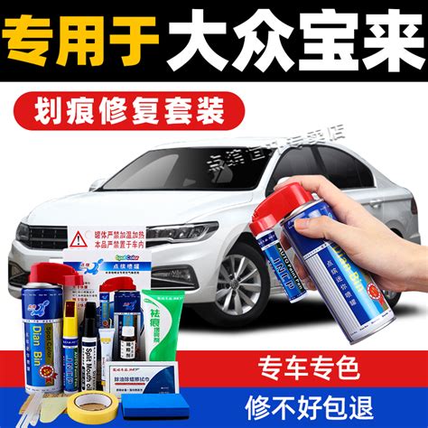 大众宝来汽车补漆笔修补车漆神器划痕修复刮痕去痕车辆油漆面专用虎窝淘