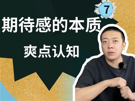 小说曝光的概念！！如何利用爽点分层打造精彩剧情！！ 网文作者大年年 网文作者大年年 哔哩哔哩视频