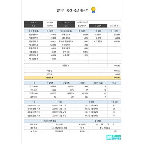 관리비 중간정산서 자동화서식 자동화서식 빌딩매니저