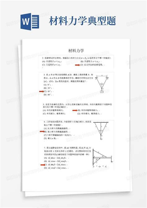 材料力学典型题word模板下载编号lxmkygzy熊猫办公