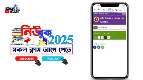 ষষ্ঠ শ্রেণির নতুন বই ২০২৫ ডাউনলোড করুন Class 6 Book 2025 Class 6