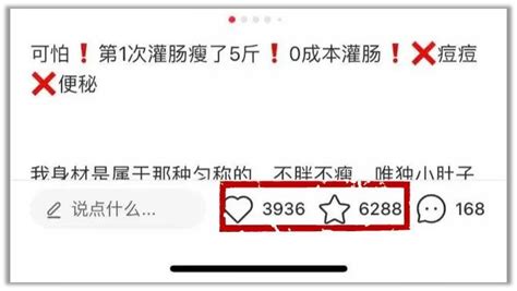 小红书上灌了肠，从此走上不归路 知乎