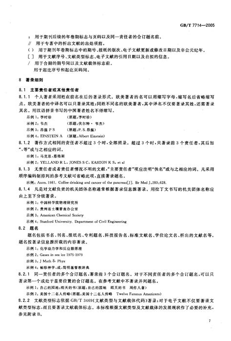 论文写作 国家标准参考文献著录规则：gbt7714 2015与gbt7714 2005 知乎