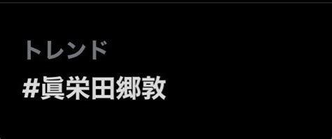 kana on Twitter トレンド入りしてる 眞栄田郷敦 ファンミ ゴーディアンズ