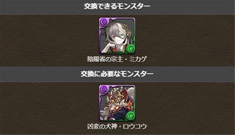 【パズドラ】実質ミカゲ確定ガチャが登場式神使いと妖にある裏技が！ Appbank