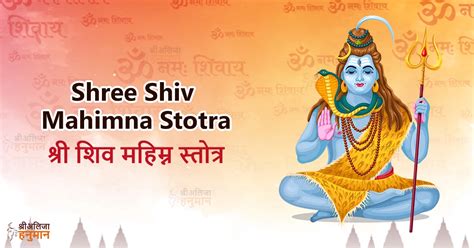 Shiv Mahimna Stotra शिव महिम्न स्तोत्रम् महिम्नः पारं ते परमविदुषो