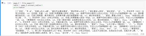 自动化办公 pdf篇 pdfplumber显示pdf csdn博客
