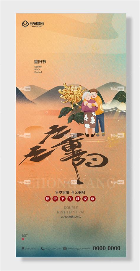 中国传统节日重阳节敬老爱老海报素材模板下载 图巨人