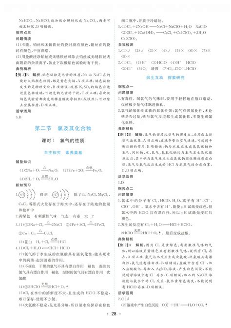 2023年金版学案高中同步辅导与检测化学必修第一册人教版答案——青夏教育精英家教网——