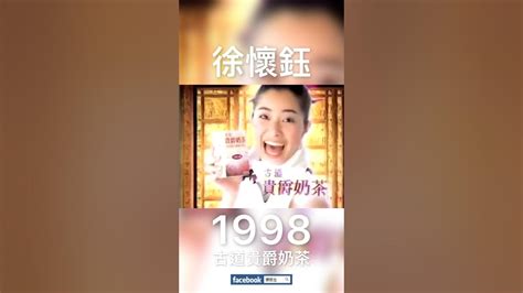 台灣 懷舊廣告：1988 方文琳 007咖啡夾心口香糖、1993 麥可傑克森 危險之旅台北演唱會、1998 徐懷鈺 古道貴爵奶茶