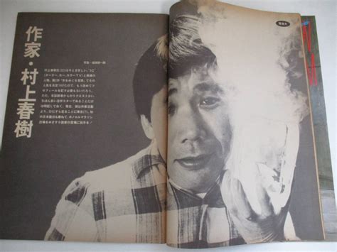 37か8210 村上春樹 表紙 インタビュー 1983年2月号 Studio Voice スタジオ ボイス Vol87 氷をめぐる冒険 坂東