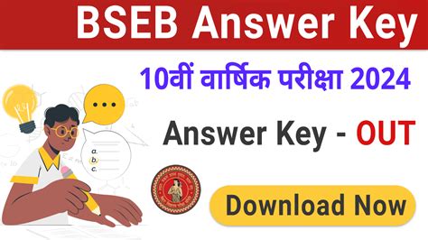 BSEB Compartmental Answer Key 2024 Class 10th 12th