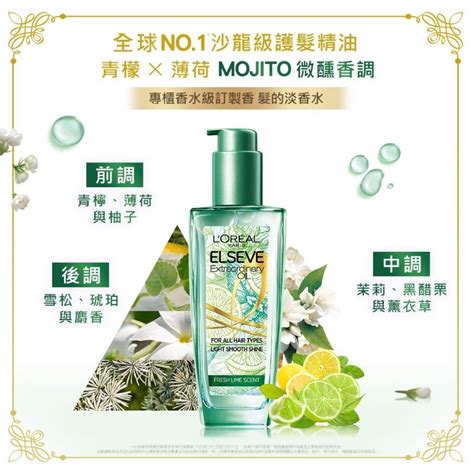 新上市 暖木裸香 超低價巴黎萊雅 金緻護髮精油 花萃馥活精華 薄荷青檸玫瑰 100ml Loreal 髮油 護髮精油 蝦皮購物