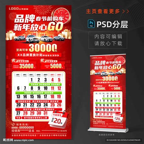 2025购车倒计时设计图海报设计广告设计设计图库昵图网