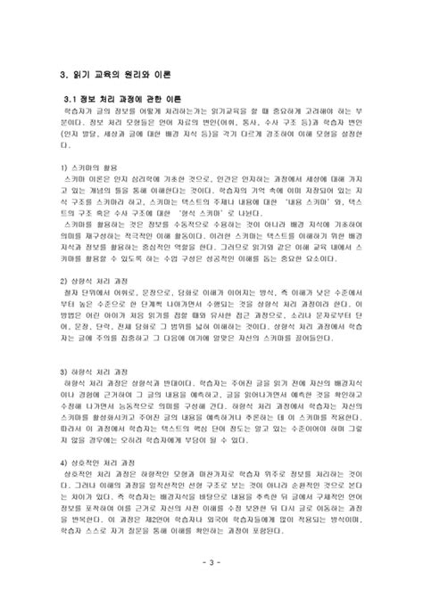 한국어 읽기 교육 효과적인 읽기 수업을 위해 인문교육