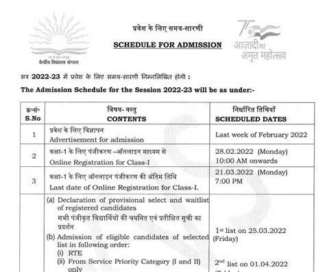 Kendriya Vidyalaya Admission Schedule 2022 23 Pdf Artofit