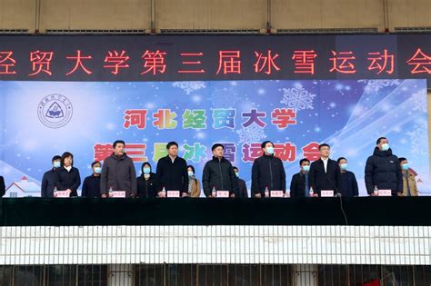 河北经贸大学 体育教学部