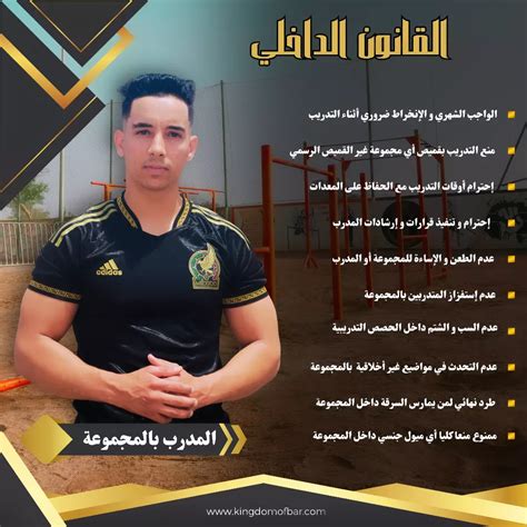 Kingdom Of Bar ‎⚠️القانون الداخلي⚠️ ️يتكون قانون المجموعة من 10 بنود تشمل جميع أنواع المخالفات