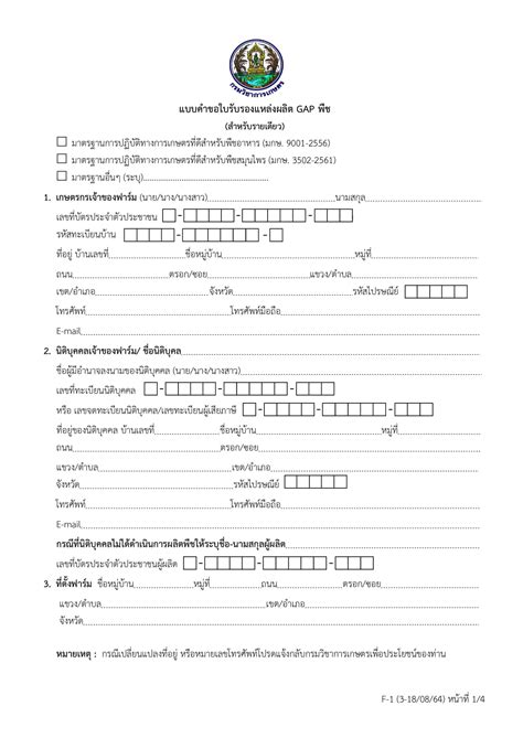 แบบคำขอใบรับรองแหล่งผลิต ศูนย์วิจัยและพัฒนาการเกษตรชุมพร