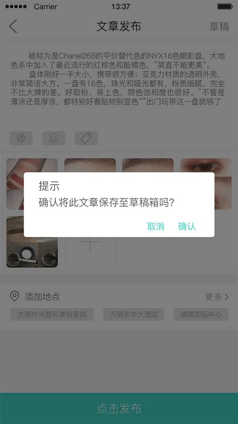 文章发布草稿箱