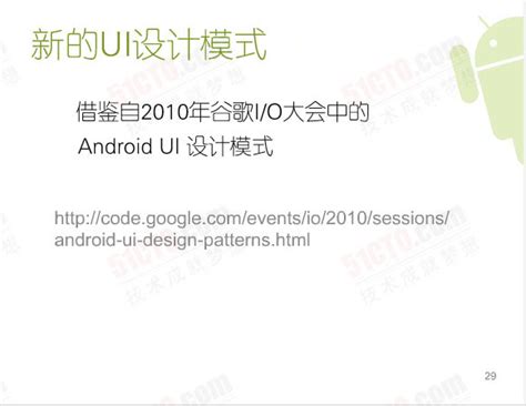 谷歌android ui设计技巧 新的ui设计模式 51cto