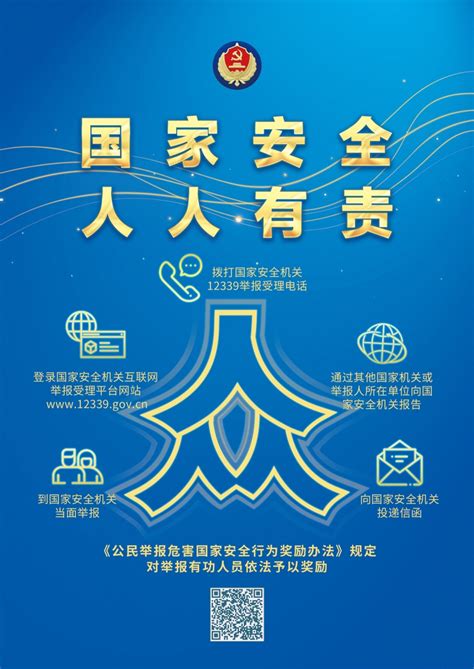 国家安全 一切为了人民 一切依靠人民