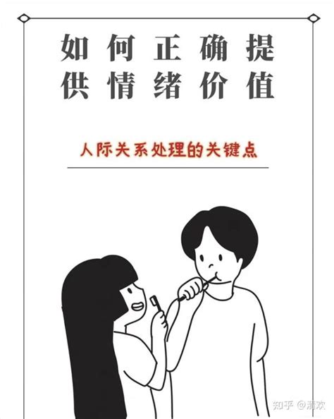 情绪价值是什么 知乎