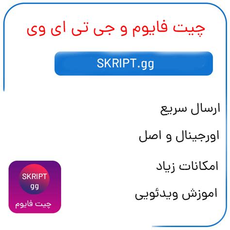 چیت Skriptgg سرزمیـــــن فایــــل
