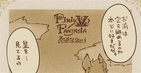 ザイランス 【pfⅤ】太陽と星と芽【エデリオンの詩】 りゅが＋テオのマンガ PixivファンタジアⅤ レグルス百獣騎士団 Pf5