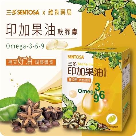 免運 10蝦幣 三多印加果油軟膠囊80粒盒 印加果油 印加果 蝦皮購物