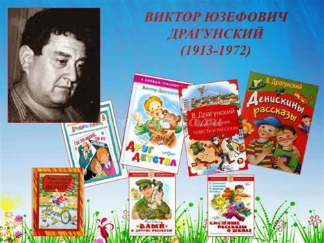 Детские писатели в начальной школе