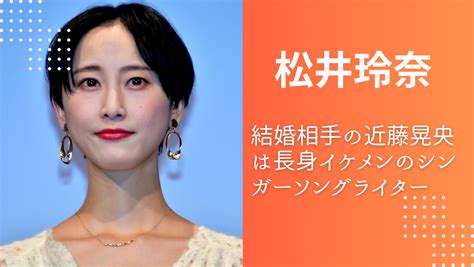 【画像】松井玲奈の旦那は近藤晃央！37歳の超イケメンシンガー！ Teapress
