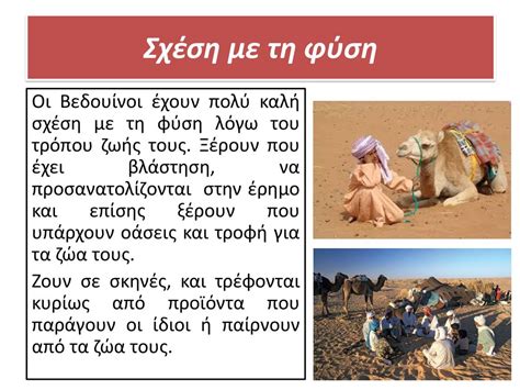 Αυτόχθονες λαοί Βεδουίνοι Σ Ν Ppt κατέβασμα