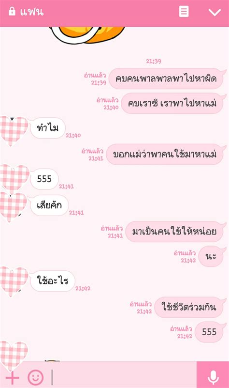 มุขจีบผู้ชายในแชท Pantip