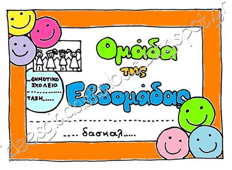 Ιδέες για τη διαχείριση της σχολικής τάξης Classroom Education School Activities Classroom