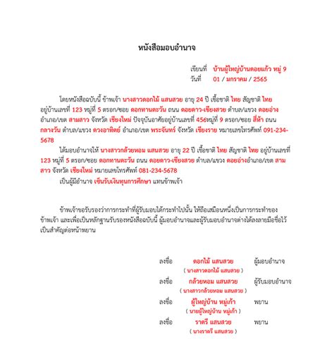 แบบฟอร์มหนังสือมอบอำนาจ Doc มีตัวอย่าง พร้อมไฟล์ดาวน์โหลด [ Word