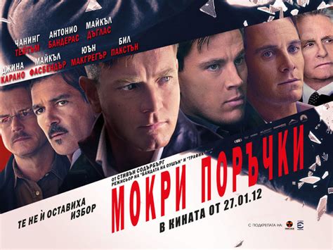 Мокри поръчки
