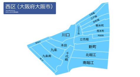 大阪市西区（大阪府） みんなの行政地図