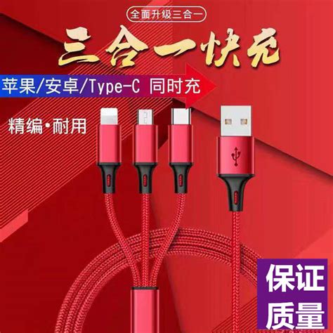 礼品定制一拖三数据线编织usb快充手机三合一安苹tc多功能充电线 虎窝淘