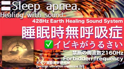 睡眠時無呼吸症 イビキがうるさいSleep apnea Relax Healing music with Dr Rife
