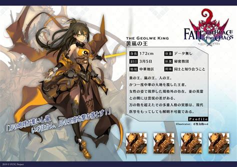 Avenger Huangdi Fate Embrace The Chaos