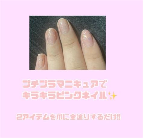 パラドゥ・daisoのマニキュアを使った口コミ 久々の投稿になってしまいました💦 By ⛄️ゆり ️ Lips