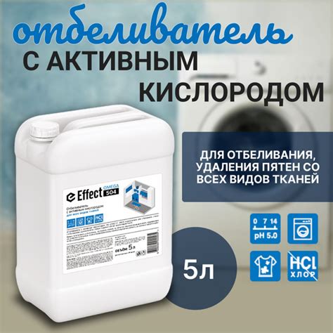Отбеливатель с активным кислородом Effect Omega 504, 5 л. для белого и ...