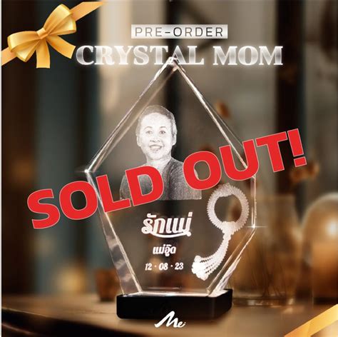 Sold Out ของขวัญวันแม่ Crystal Mom สลักภาพ “แทนคำบอกรัก” เลเซอร์