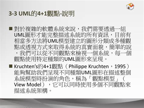 Ppt 第 3 章 Uml統一塑模語言 Powerpoint Presentation Free Download Id 5439170