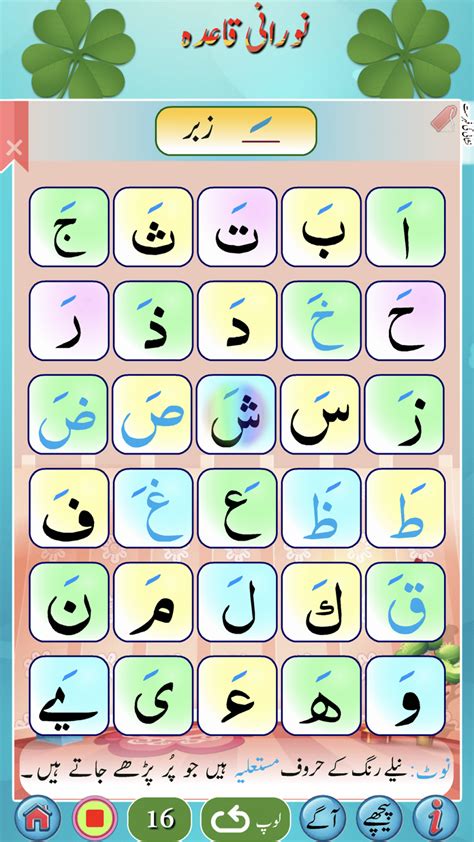 Noorani Qaida Urdu For Iphone Download