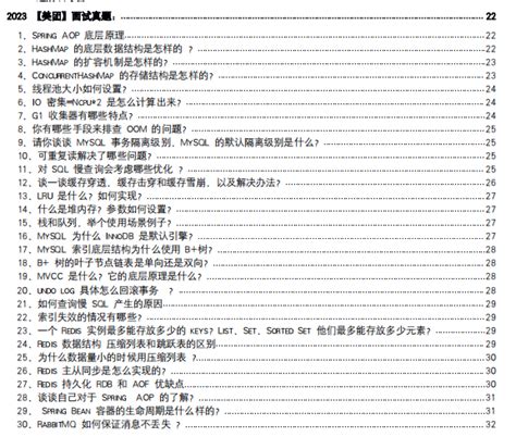 互联网大厂字节、腾讯、阿里等java 开发面试真题 高频面试题总结 Csdn博客