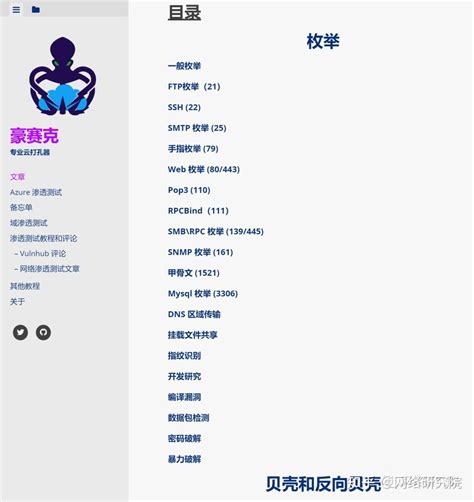 9个网安红队渗透测试笔记教程备忘单 知乎