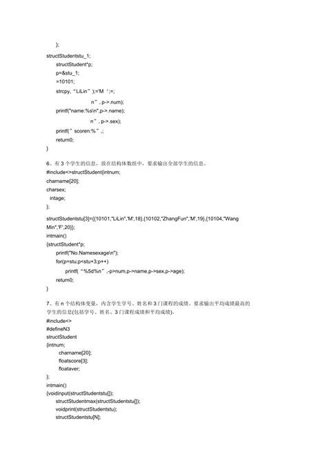 c语言程序设计基础 结构体习题