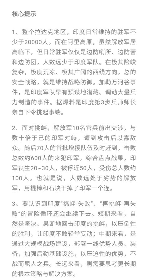 加勒万河谷，中印边境解放军英勇戍边背后的故事廖维依